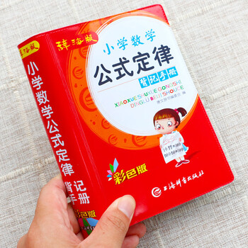 2021新版小学数学公式定律大全背记手册彩色版 小学一到六年级二三四五1-2-3-6教材同步小升初基
