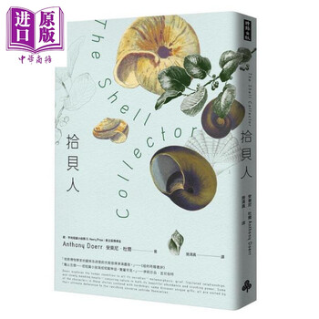 拾贝人 港台原版 安东尼 杜尔 时报文化 美国文学