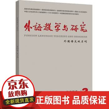B《外语教学与研究》2021.3