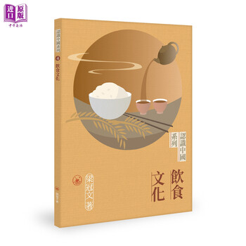 饮食文化 港台原版 梁冠文 香港三联书店 认识中国系列 中华饮食