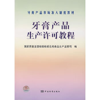 牙膏产品生产许可教程