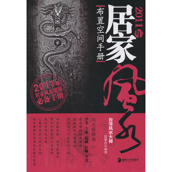 2011年居家布置空间手册