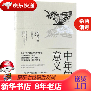 【新华书店 正版书籍】中年的意义(英)大卫·班布里基(DavidBainbridge)著;周沛郁译北京联合出版公 正版图书绘本