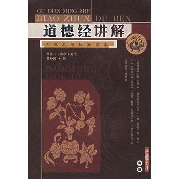 道德经讲解