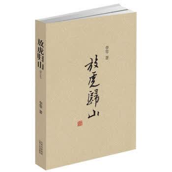放虎归山