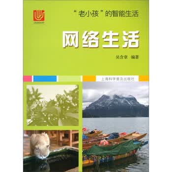 “老小孩”的智能生活：网络生活