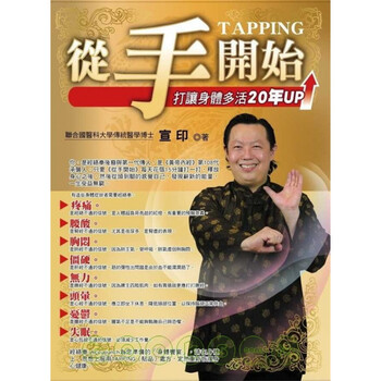 从手开始 打让身体多活20年UP 10 宣印 宇河文化 进口原版