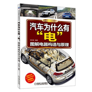 汽车为什么有电