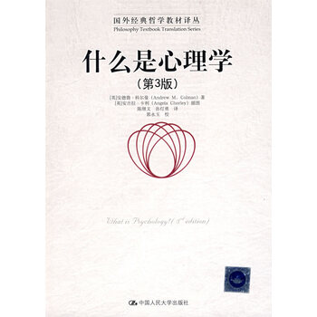 什么是心理学