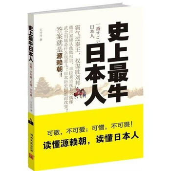 史 上牛日本人 王丹丹