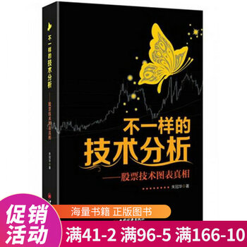 不一样的技术分析:股票技术图表真相