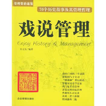 戏说管理【正版图书】