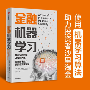 区块链 从数字货币到信用社会 中信出版社图书 金融机器学习