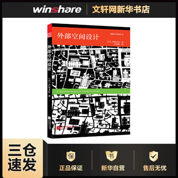 外部空间设计