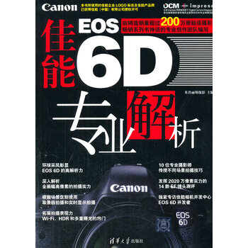 佳能EOS 6D 专业解析【正版图书】