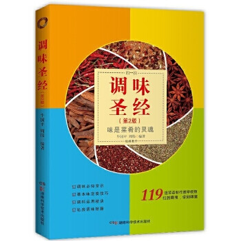 调味(第二版)