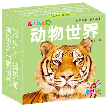 阳光宝贝 0-6岁早教撕不烂全卡 动物世界