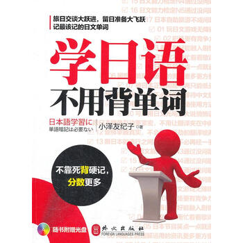 学日语不用背单词