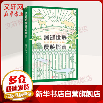 消逝世界漫游指南