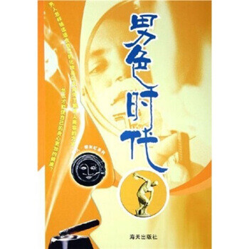 男色时代