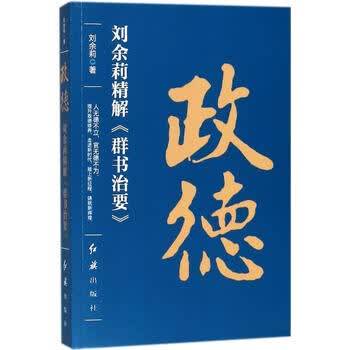 政德
