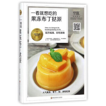 一看就想吃的果冻布丁挞派