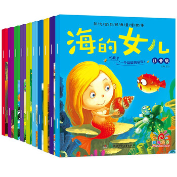 阳光宝贝 宝宝童话故事（套装10册）儿童睡前故事绘本早教图书幼儿启蒙阅读书籍 