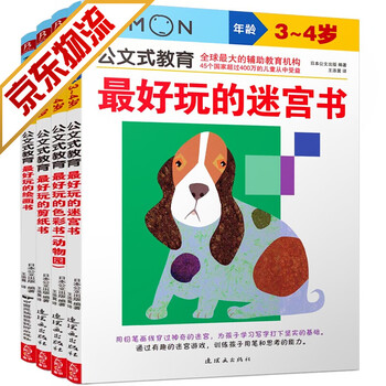 【系列自选】kumon公文式教育 3-9岁儿童益智游戏迷宫贴纸连线书 3-4岁 最好玩的迷宫书+色彩书+剪纸书 4册