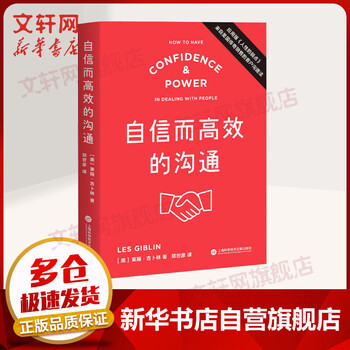 自信而高效的沟通 图书