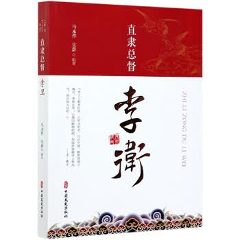 直隶总督(李卫)