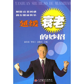 延缓衰老的妙招