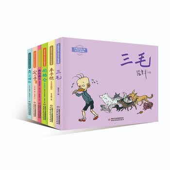 大师画给孩子的世界经典漫画（6册）