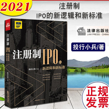 注册制：IPO的新逻辑和新标准