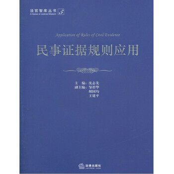 民事证据规则应用