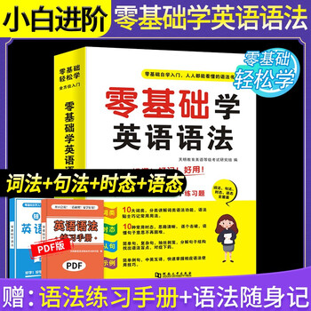 零基础学英语语法