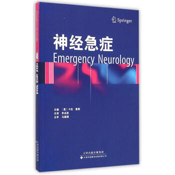 神经急症