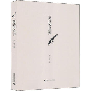 阅读四重奏