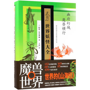 世界妖怪大全