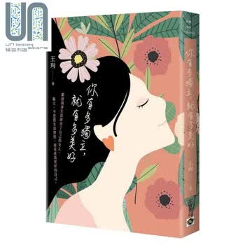你有多独立 就有多美好 港台原版 王珣 高宝 心理励志