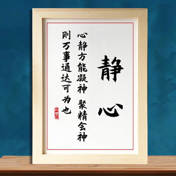 静心 心静方能凝神控制情绪书法摆台励志挂字画办公室摆件实木相框挂墙画框UTK UTK23 静心 聚精会神 A3(挂墙专用)