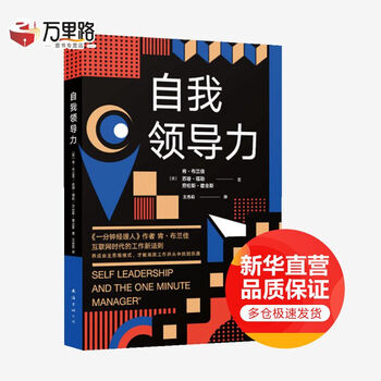 自我领导力