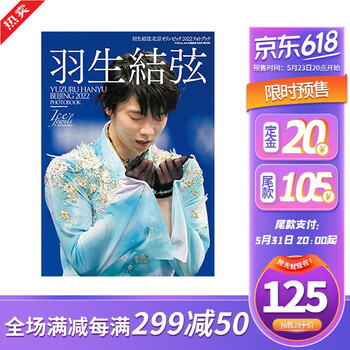 预售 2022Z新 绿山墙日文原版 羽生结弦北京オリンピック2022フォトブック 羽生選手の魅力が溢れるメモリアル写真集です