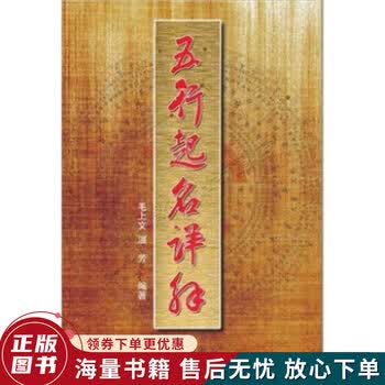 五行起名详解