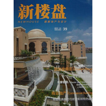 新楼盘—旅游度假区【保证正版】