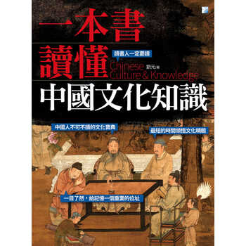 预售 刘元 一本书读懂 化知识 海鸽