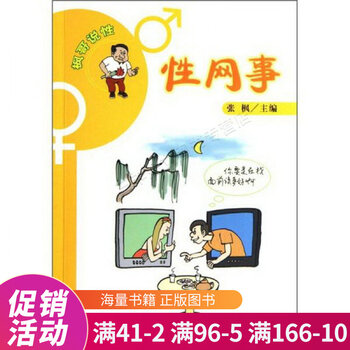 枫哥说性：性网事