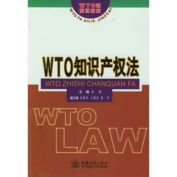 WTO知识产权法【正版图书】