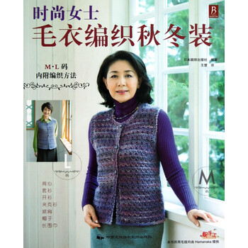 时尚女士毛衣编织秋冬装