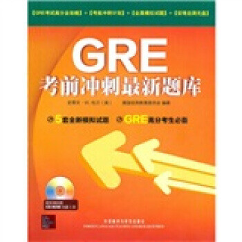 GRE考前冲刺题库