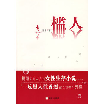 槛人